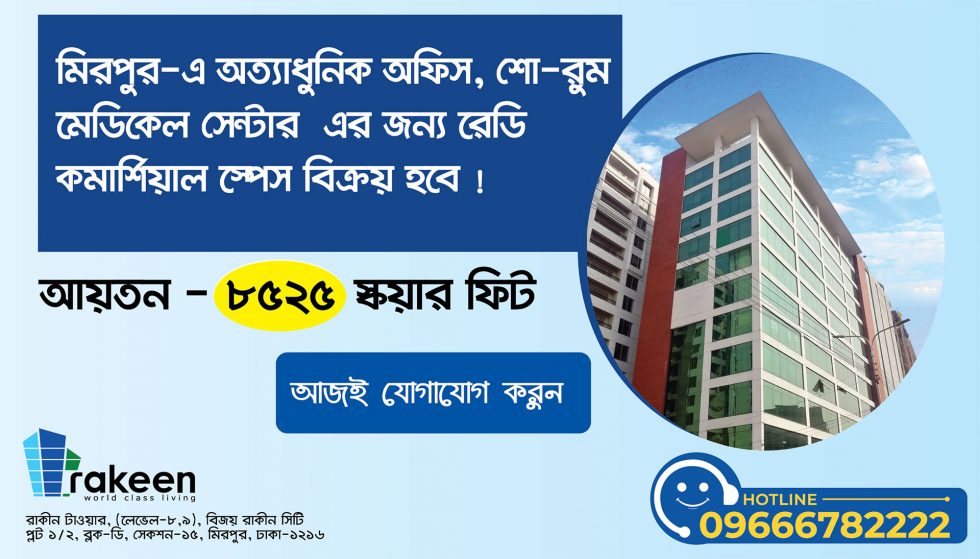 Bijoy Rakeen City | Rakeen Development Company (BD) Ltd.